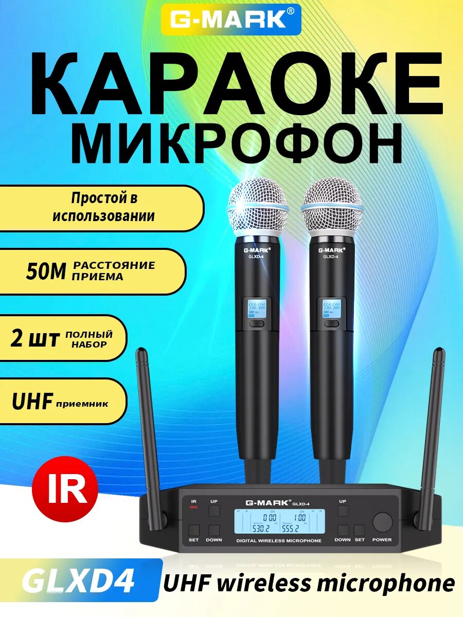 Kараоке микрофон G-MARK GLXD4 профессиональный микрофон для караоке