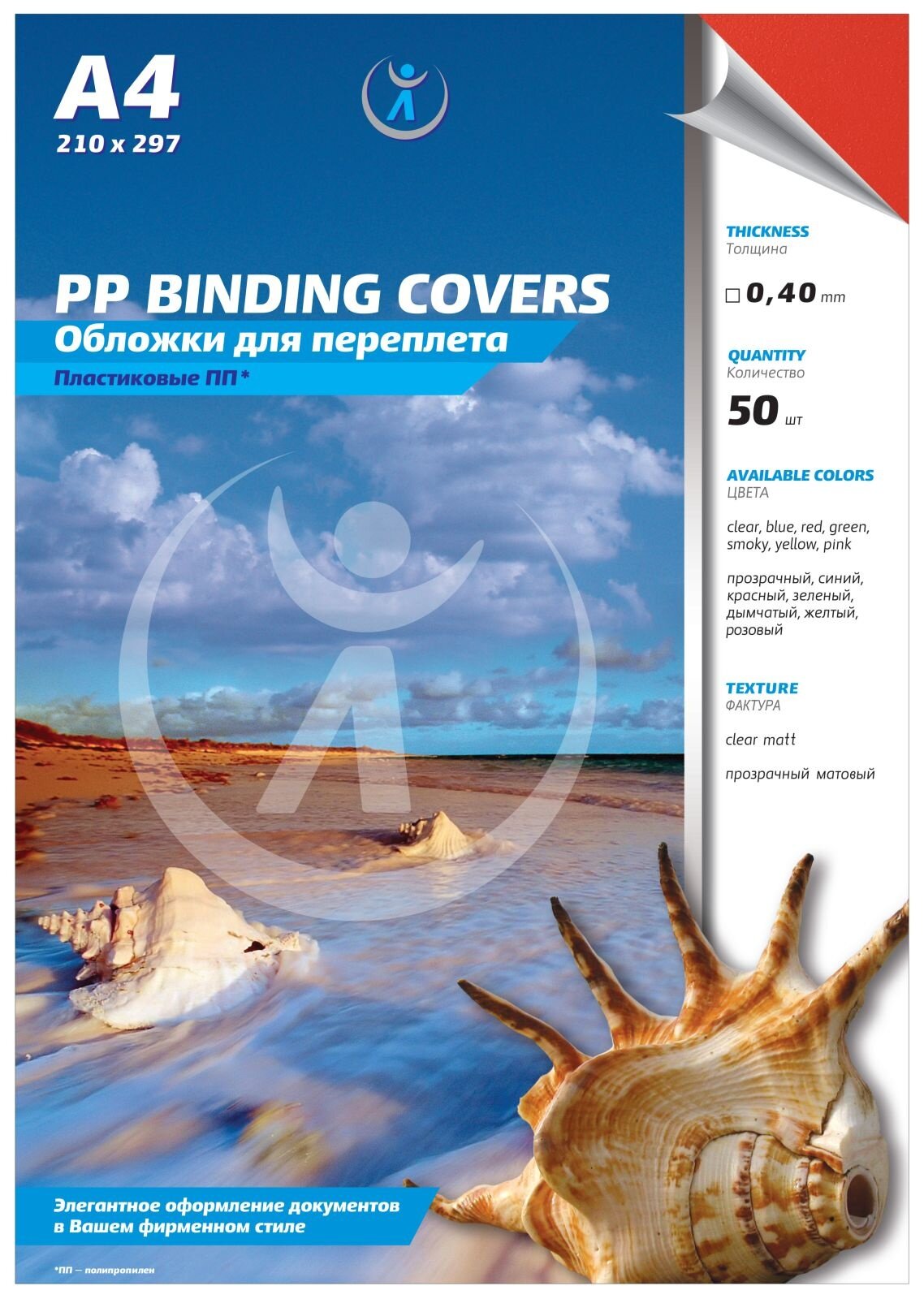 Обложки для переплета пластиковые, А4, 0,4 мм, прозрачные, матовые, 50 шт, красные