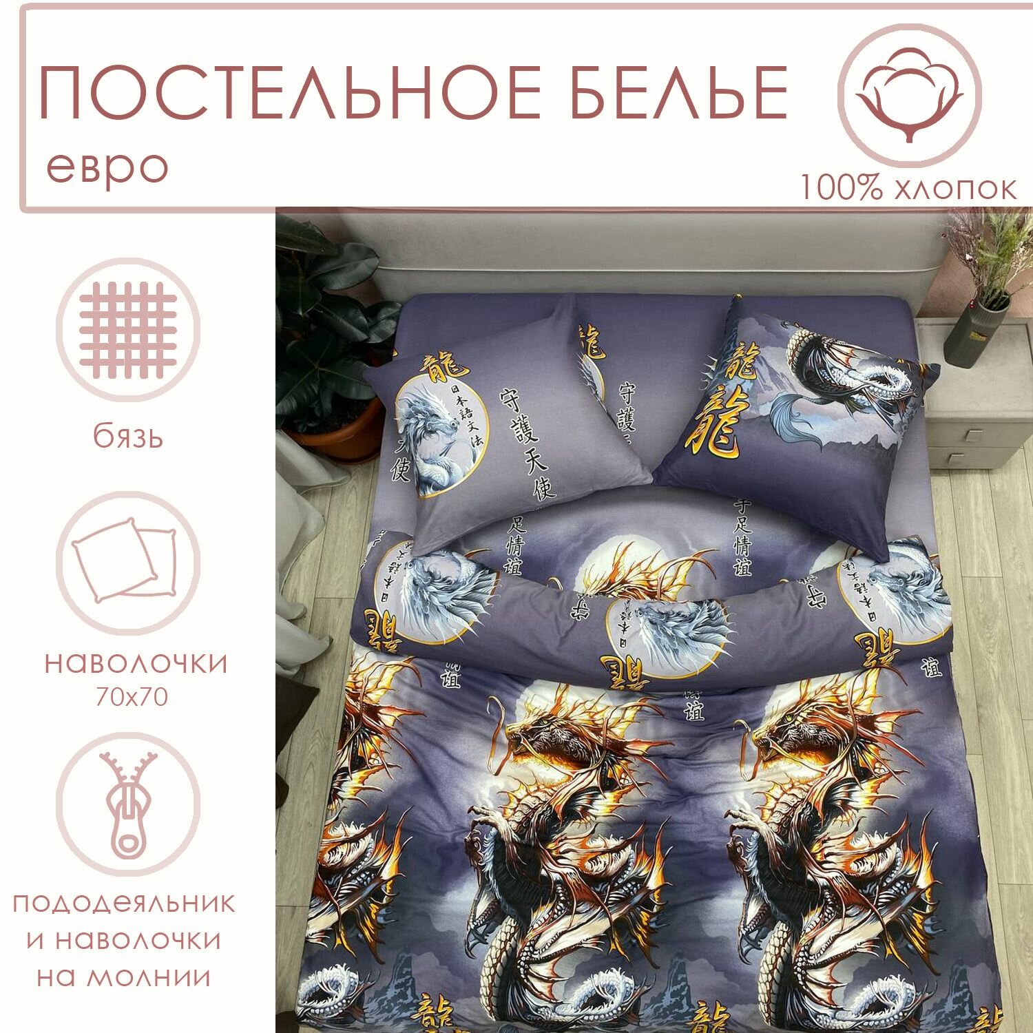 Milo's, Комплект постельного белья, Евро комплект Бязь 100% хлопок, пододеяльник и наволочки на молниях