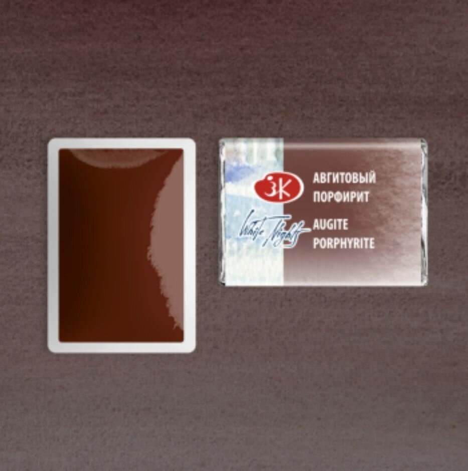 Акварель художественная Авгитовый порфирит 2.5мл