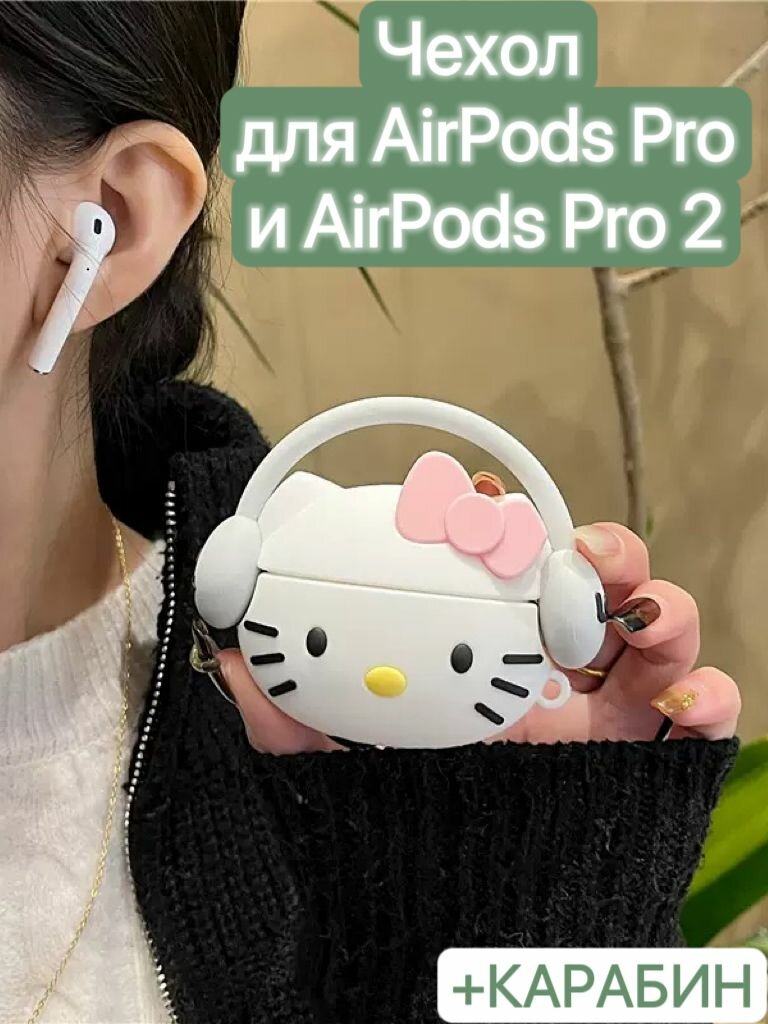 Чехол для наушников Airpods Pro и Airpods Pro 2 / LAPRAMOL /Чехол на Аирподс Про и Аирподс Про 2 силиконовый с карабином