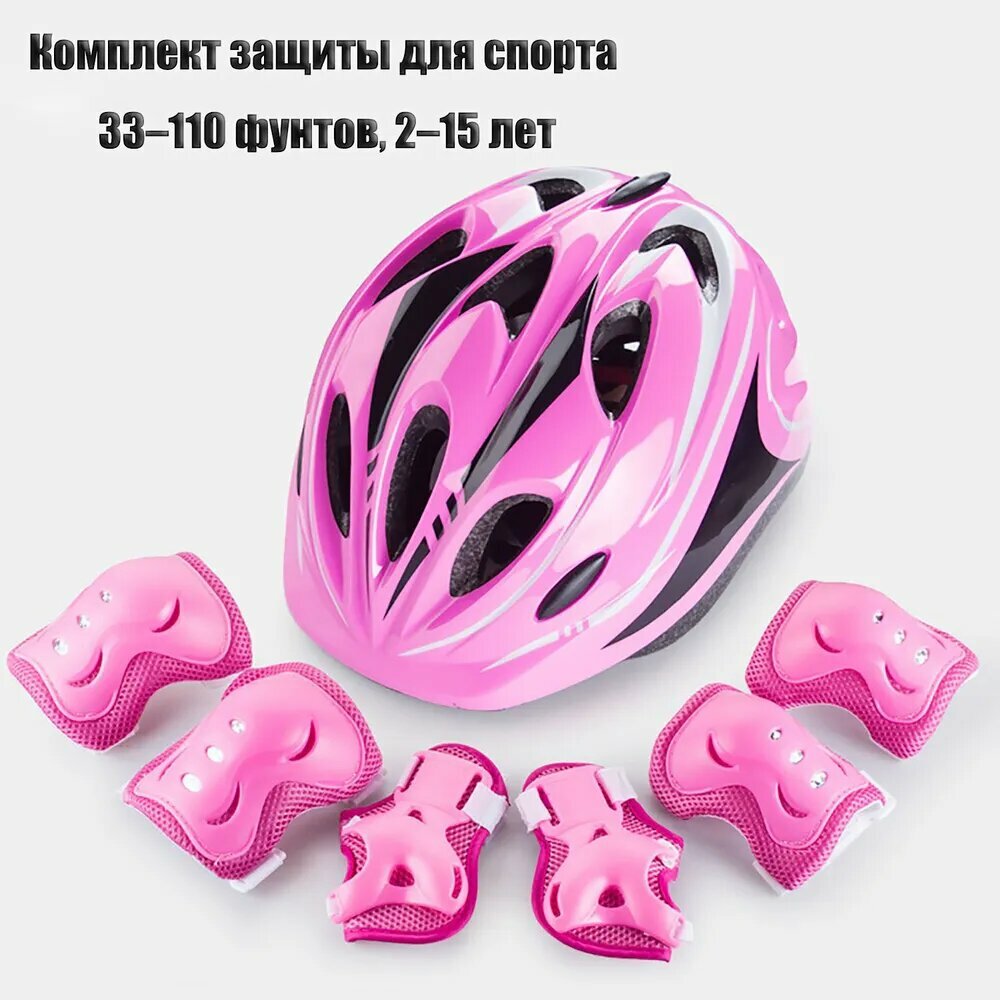 Комплект защиты для спорта, размер: 7 YZ