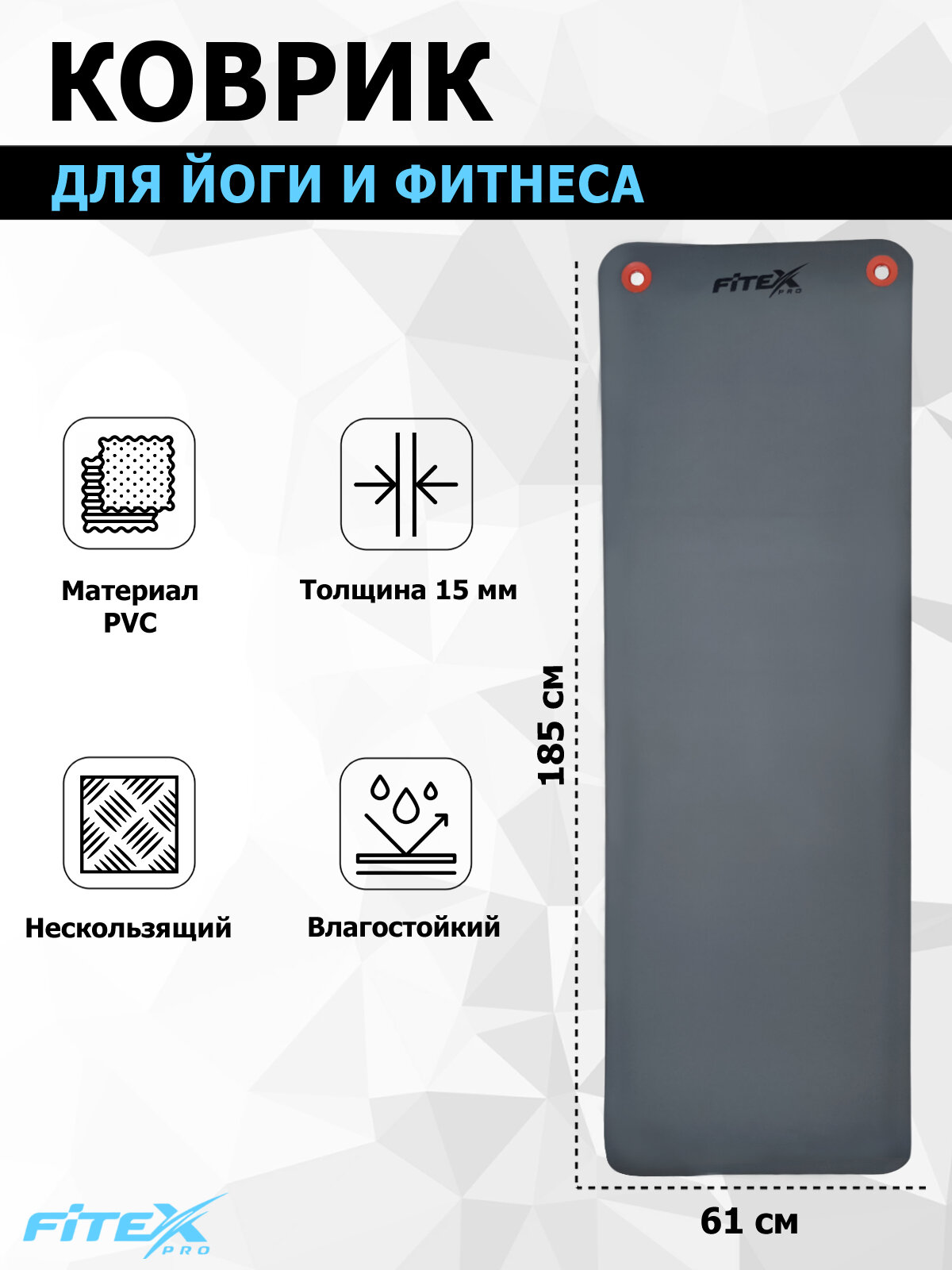 Коврик для йоги и фитнеса, мат гимнастический складной нескользящий, 185 х 60 см, толщина 1,5 см FTX-9004