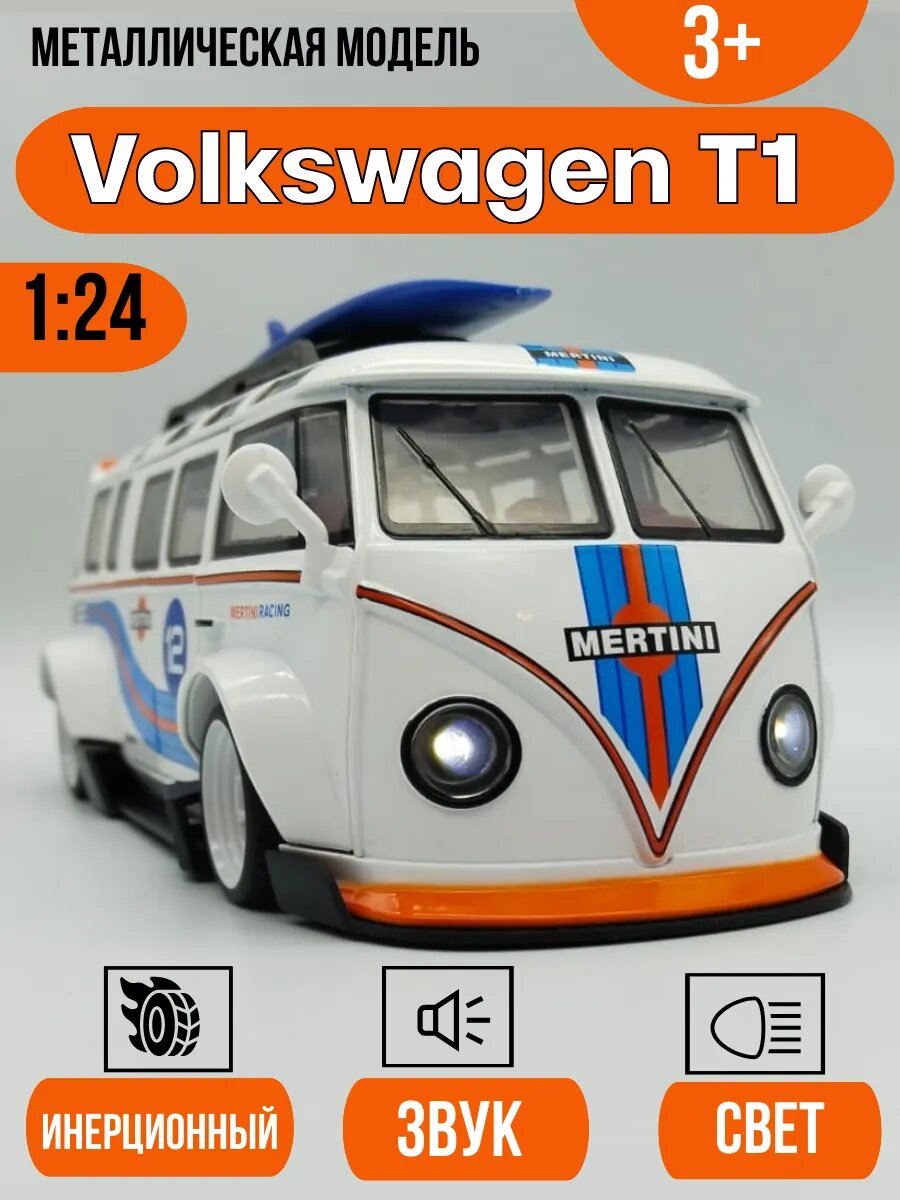 Игрушечный металлический автомобиль Volkswagen T1 1:24