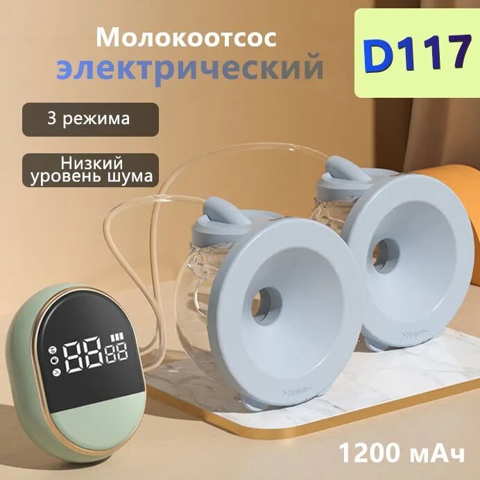 Молокоотсос, для двух грудей, с 3 режимами сцеживания, зеленый/синий