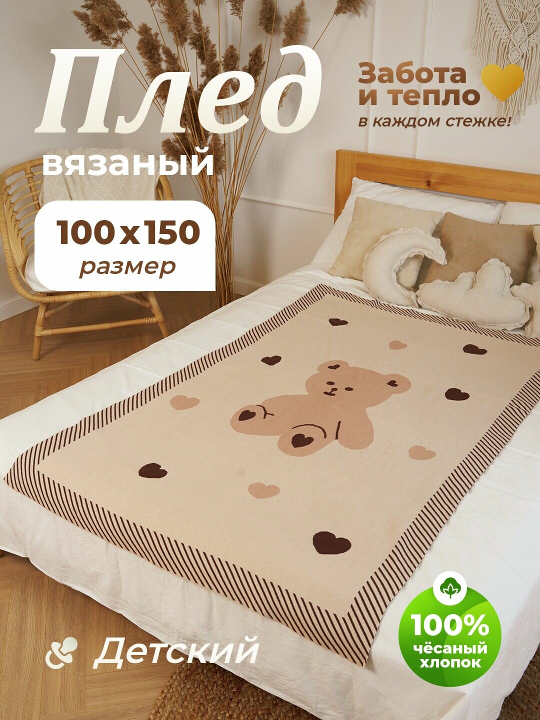 Плед для новорожденного