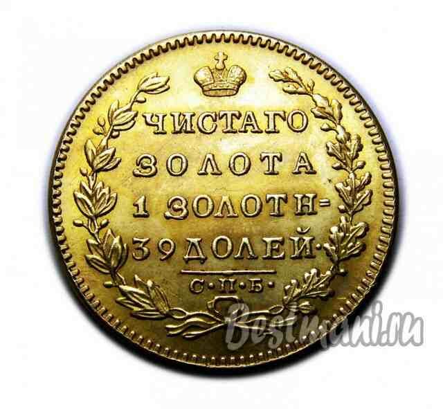 5 рублей 1831 года под Золото, пять рублей сувенирная копия монеты, нумизматика, деньги для коллекции