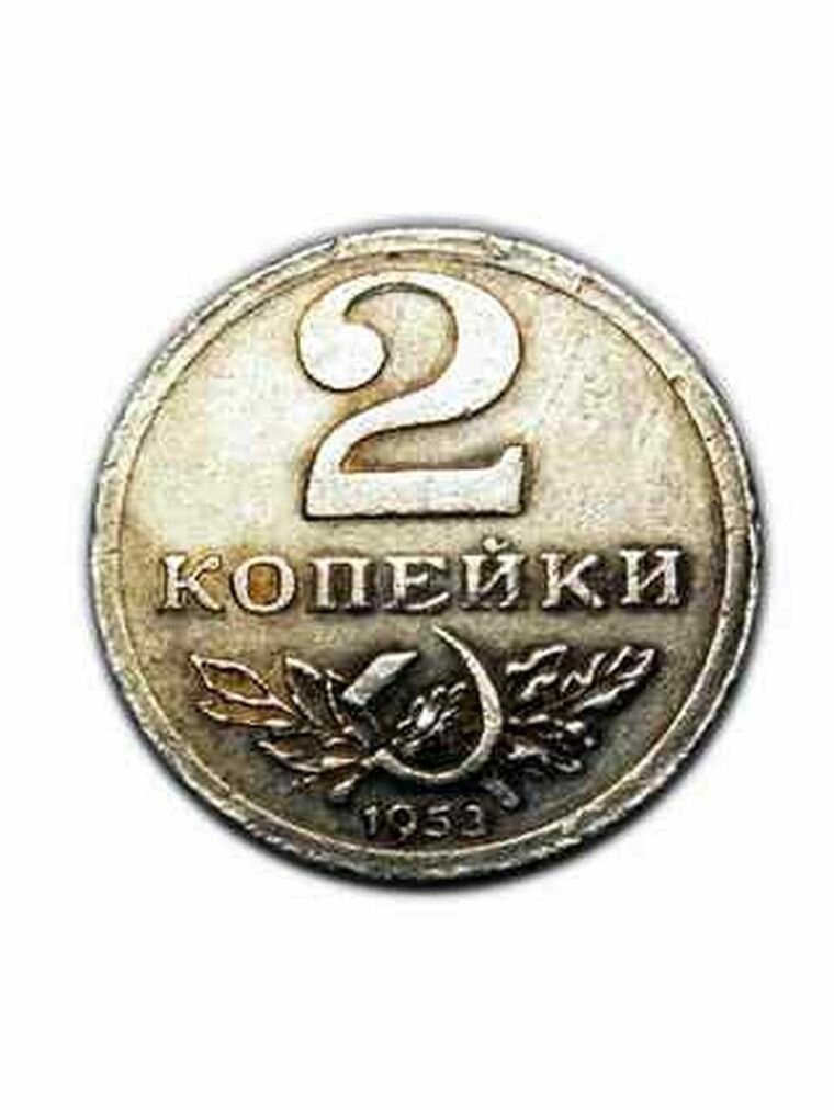 2 копейки 1953 года сувенирная копия пробной монеты СССР в серебре монеты, нумизматика, деньги для коллекции
