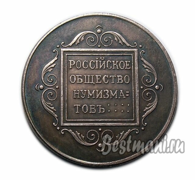 8 марта 1911 года Российское общество нумизматов сувенирная копия монеты, нумизматика, деньги для коллекции
