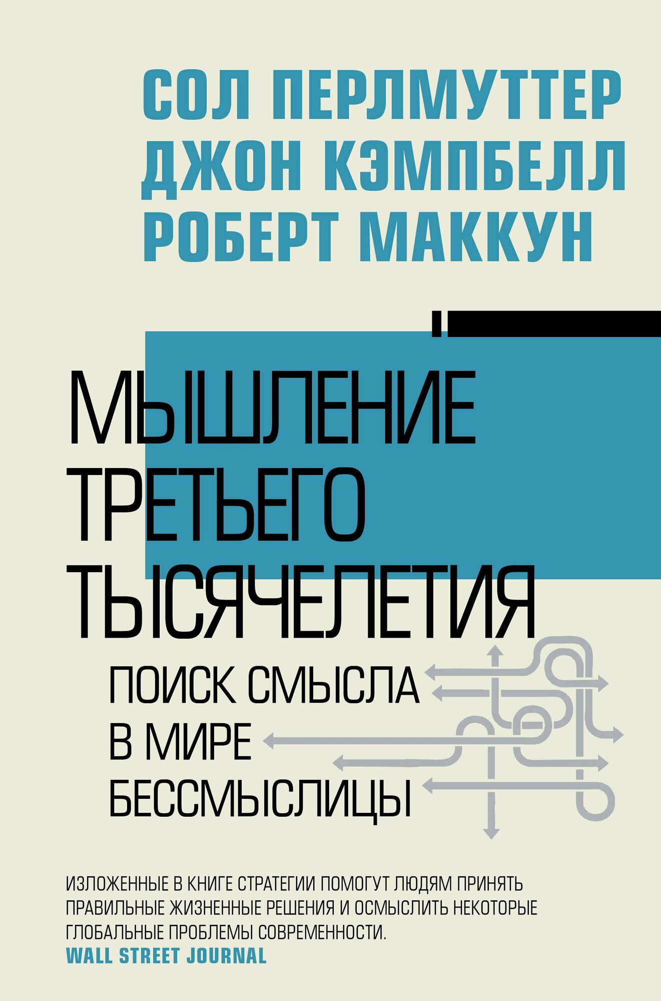Книга: "Мышление третьего тысячелетия" от Перлмуттер С, русский язык, Как стать успешным