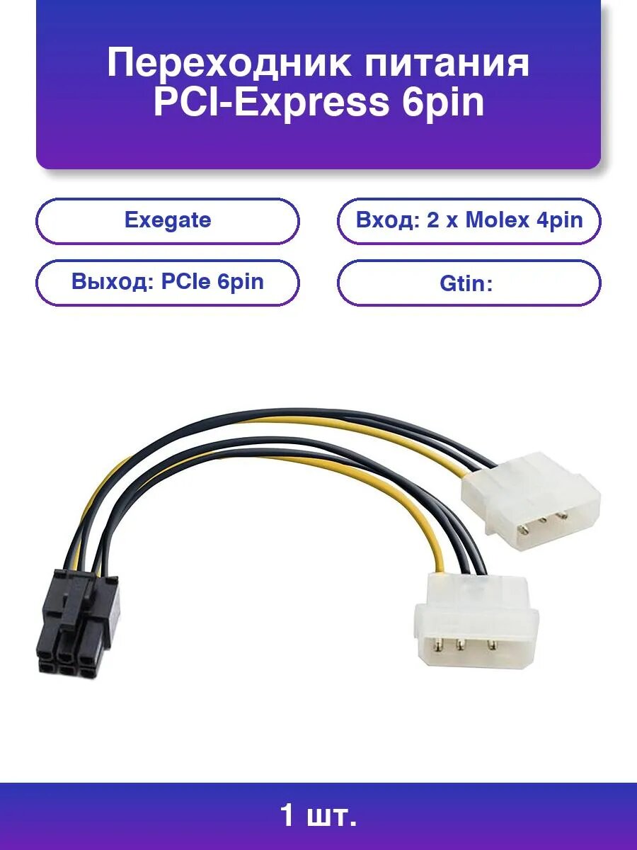1шт. Переходник питания PCI-Express 6pin от 2х разъемов