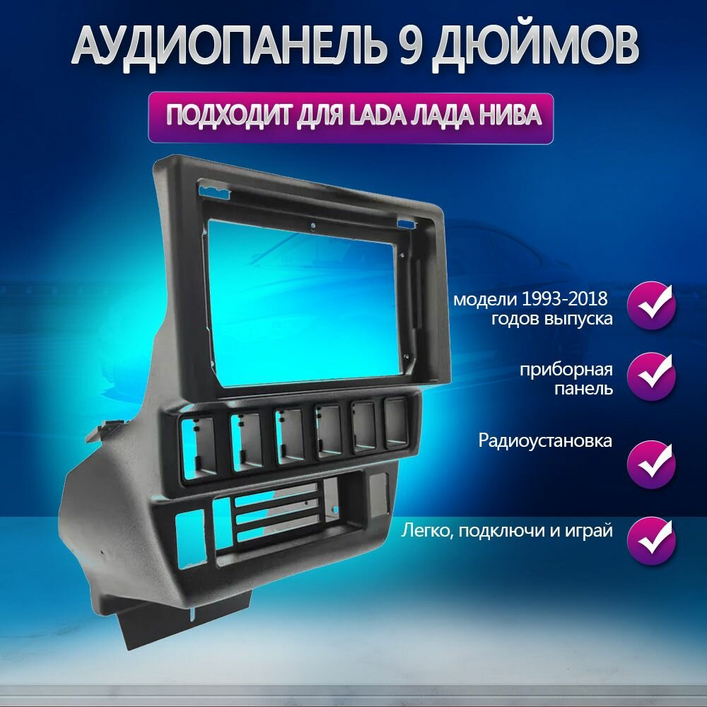 Рамка переходная для автомагнитолы