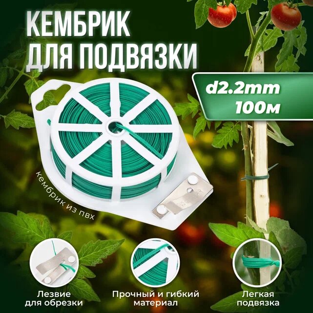 Кембрик для подвязки растений, ПВХ, ABS, диаметр 2,2мм, длина 10м