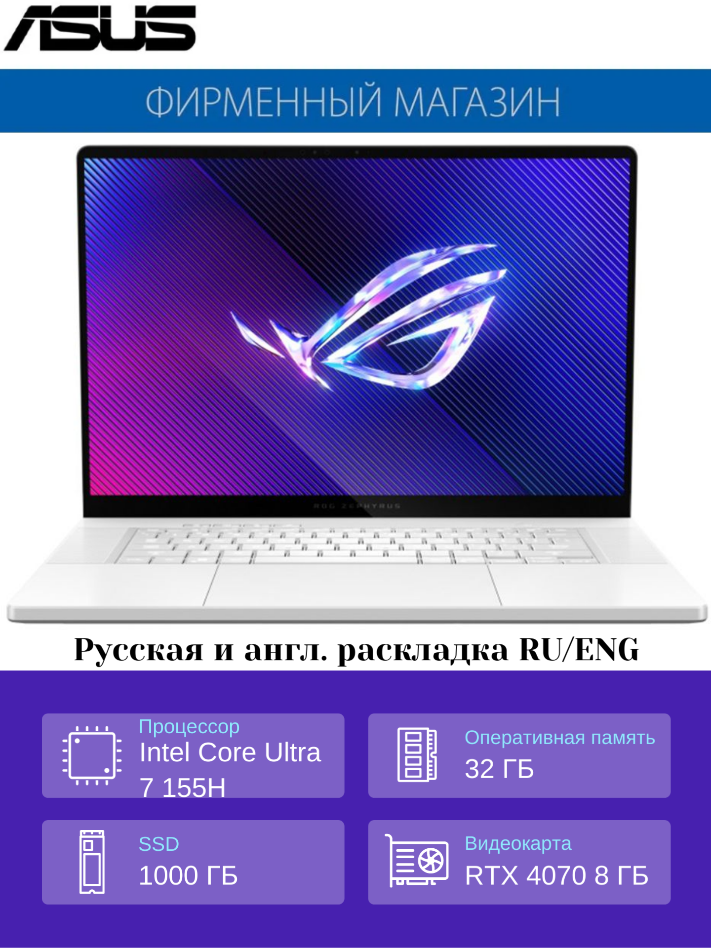 Игровой Ноутбук ASUS ROG Zephyrus G16 GU605MI-QR272 Intel Ultra 7-155H/32G/1T SSD/16" (2560x1600)240Hz/RTX 4070 8GB/NoOS
