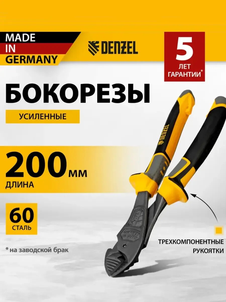 Бокорезы кусачки 200 мм для проводов и проволоки