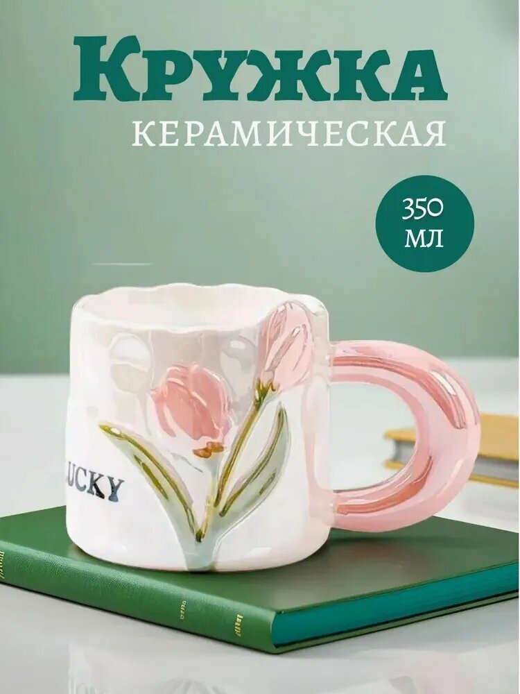 Кружка "Кружка на 8 марта с тюльпаном", 350 мл, 1 шт YZ