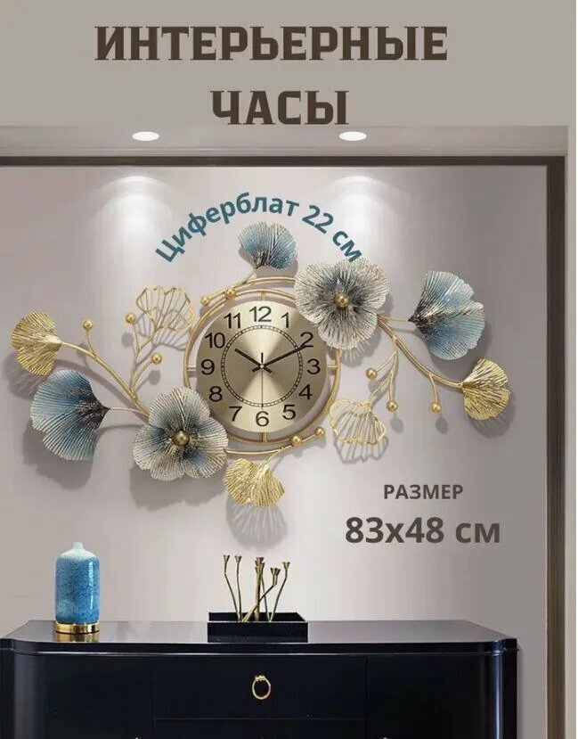 Настенные часы, 83 см х 48 см