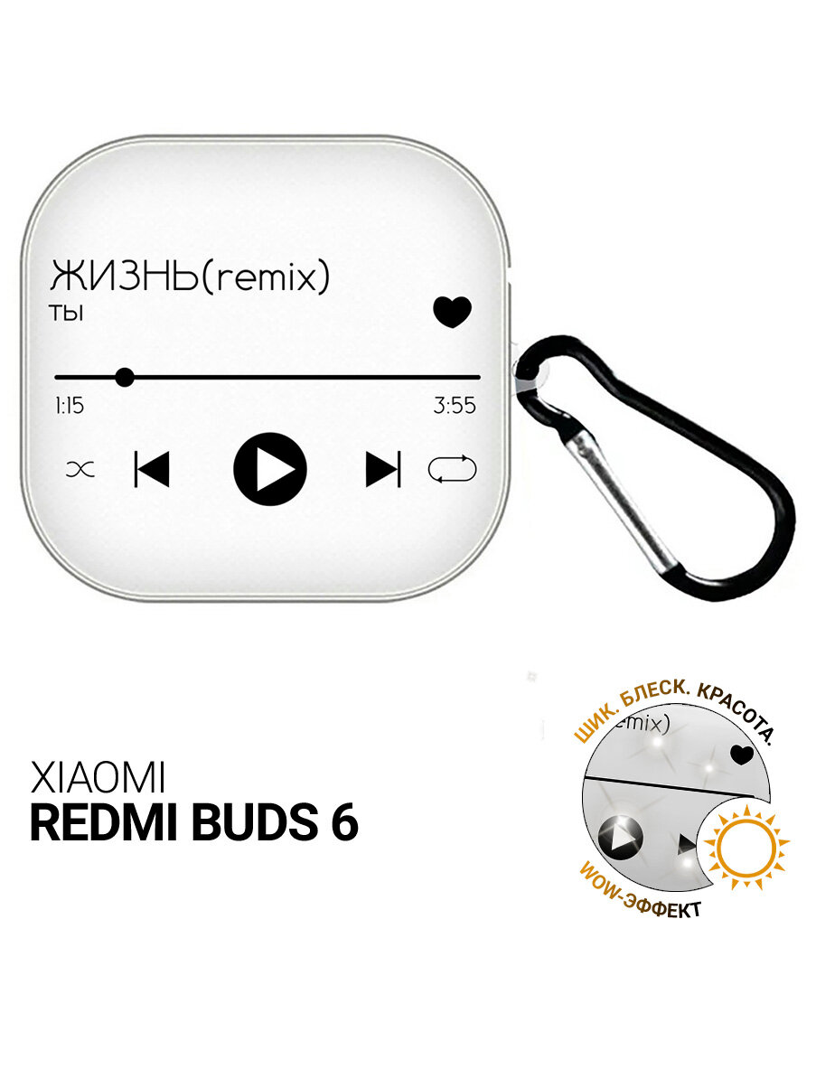 Чехол на Xiaomi Redmi Buds 6 с принтом "Жизнь (remix)" прозрачный