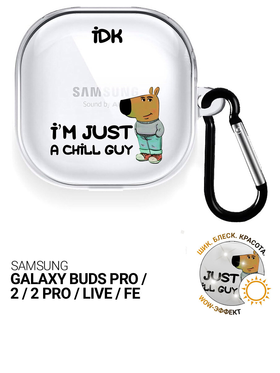 Чехол на Samsung Galaxy Buds Pro / 2 / 2 Pro / Live / FE с принтом "Just a chull guy" прозрачный