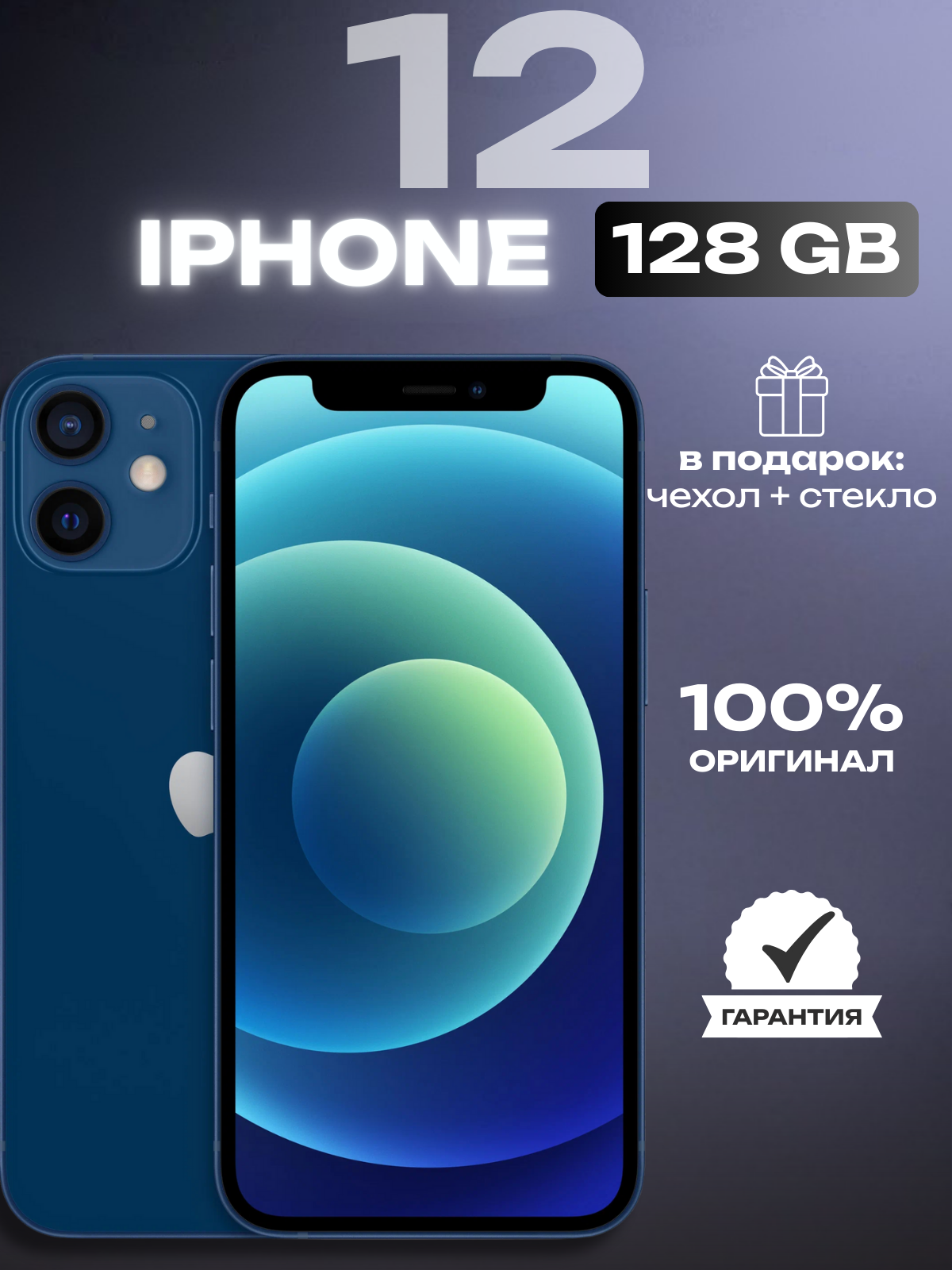 Смартфон Apple iPhone 12 128 ГБ, nano SIM, синий, Без RuStore