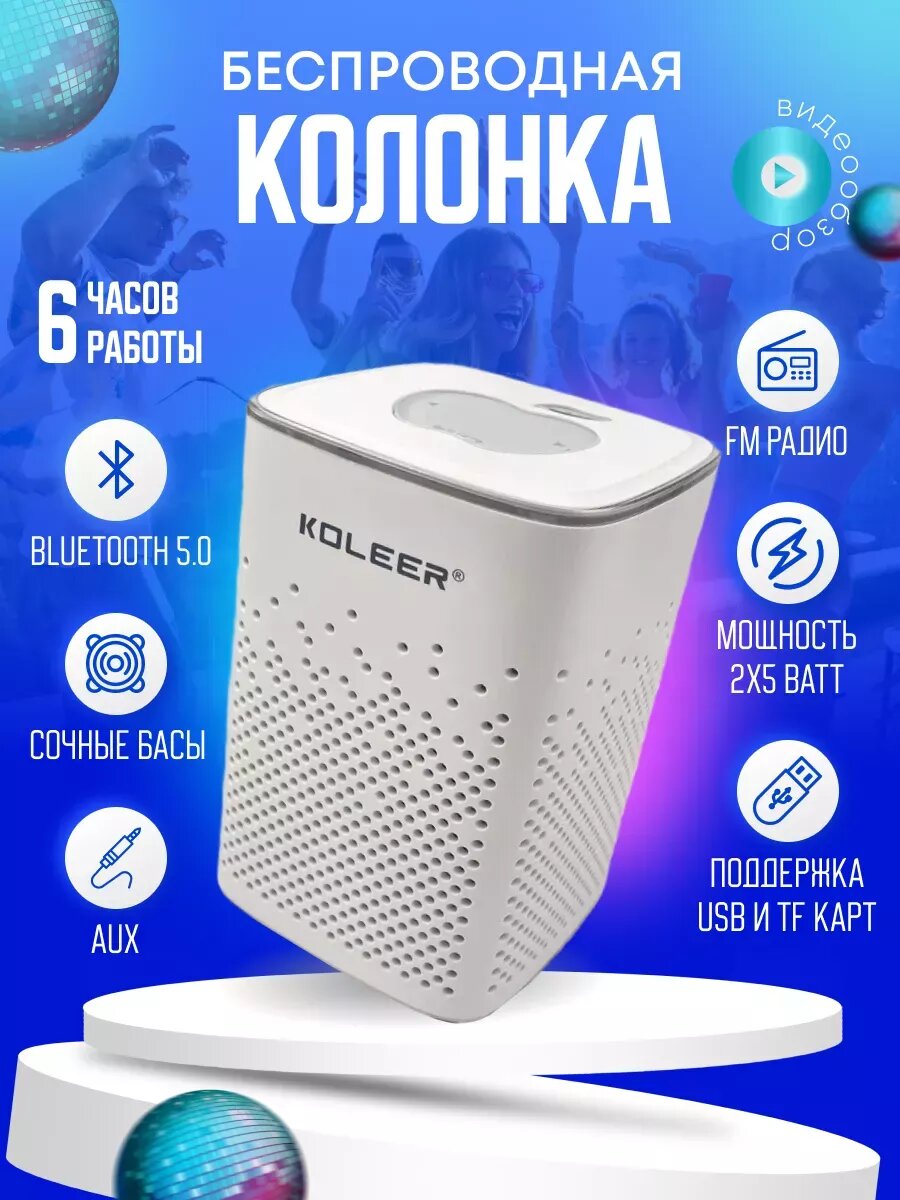 Беспроводная колонка LIDER MOBILE L919 / Koleer S818 Портативная музыкальная акустика / Чистый звук / Басы / Блютуз / Радио, черная