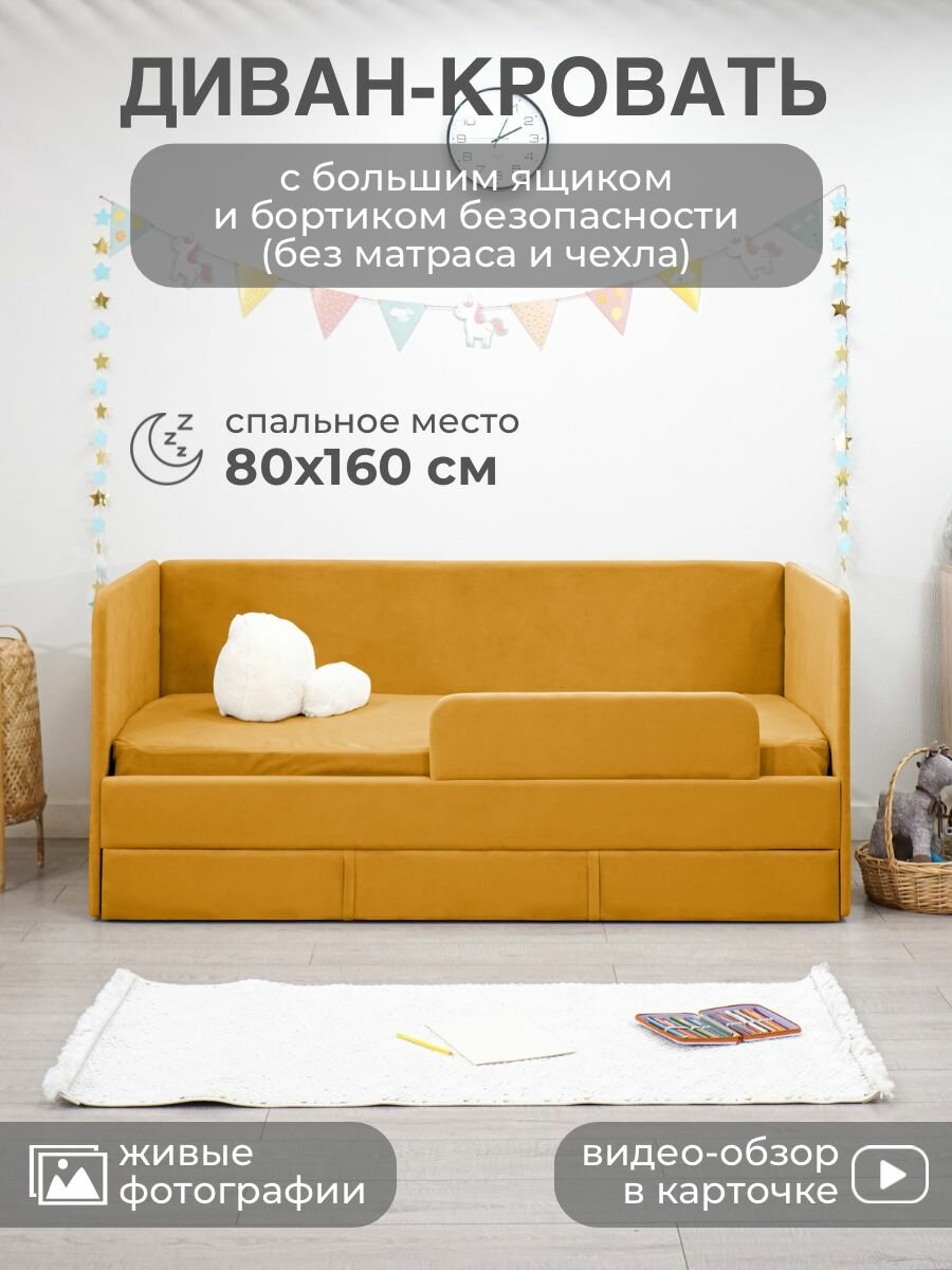 Детский диван-кровать 80*160 см утта желтый с ящиком и бортиком безопасности (без матраса), кровать детская от 3х лет
