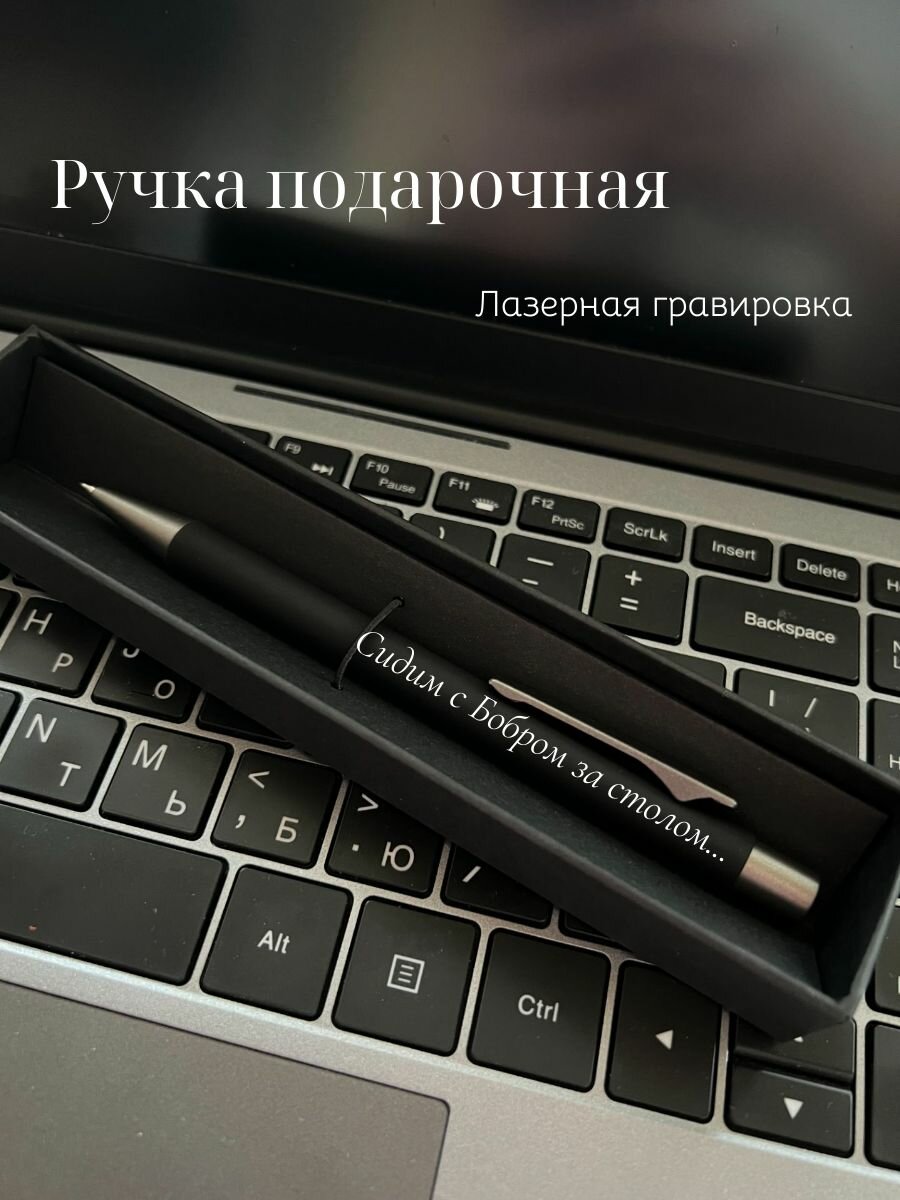 Ручка Сидим С Бобром за столом.