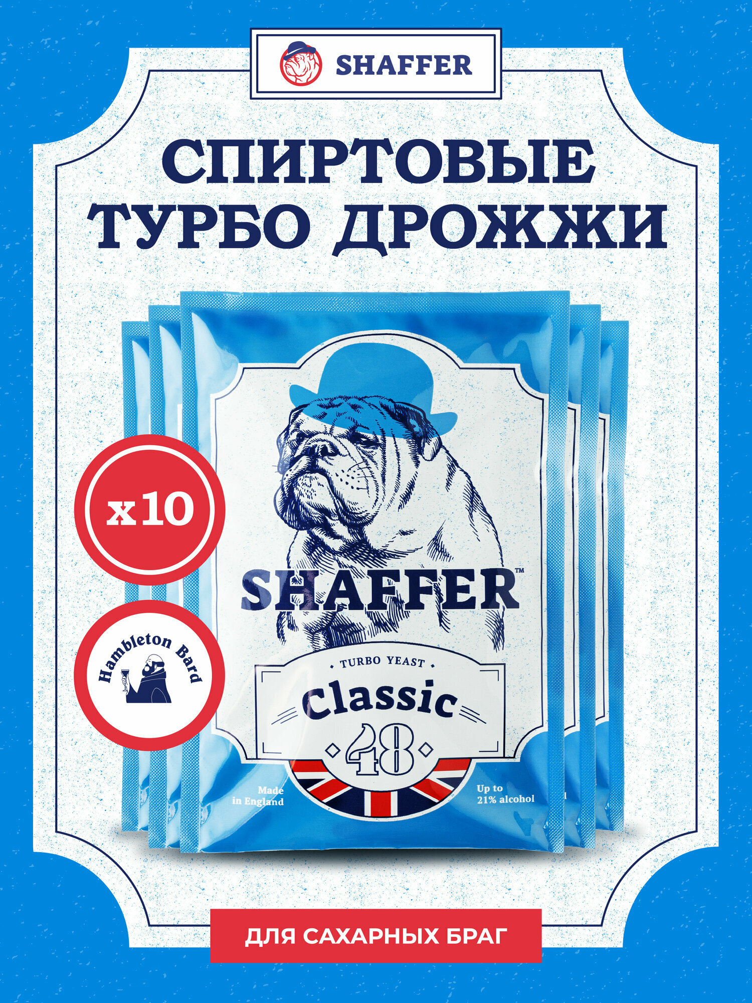 Дрожжи спиртовые SHAFFER 48 Сlassic Turbo, 10 упаковок