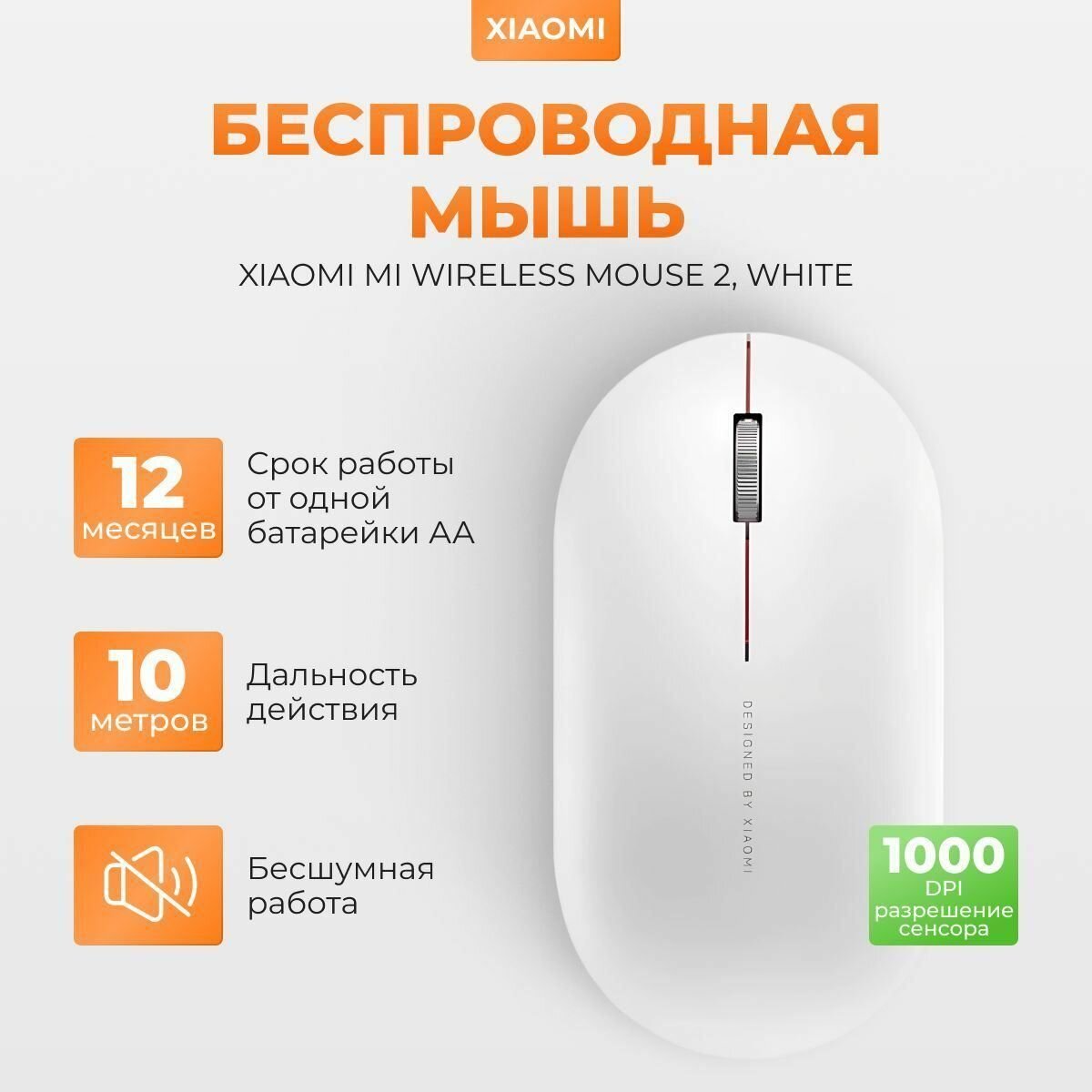 Беспроводная мышь Wireless Mouse 2, белый