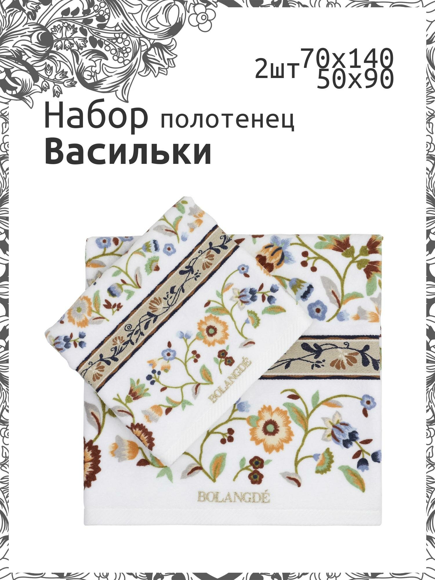 Набор полотенец Bolangde «Васильки», хлопок 100%, 50 x 90 см и 70 x 140 см, красный, хлопок 100%