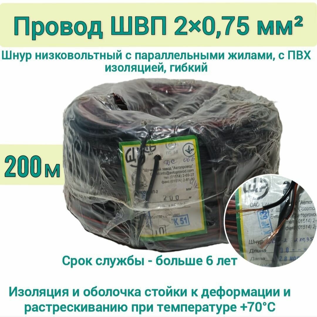 Электрический шнур красно-черный ШВП-2 2х0,75 кв. мм, длина 200 м, ГОСТ