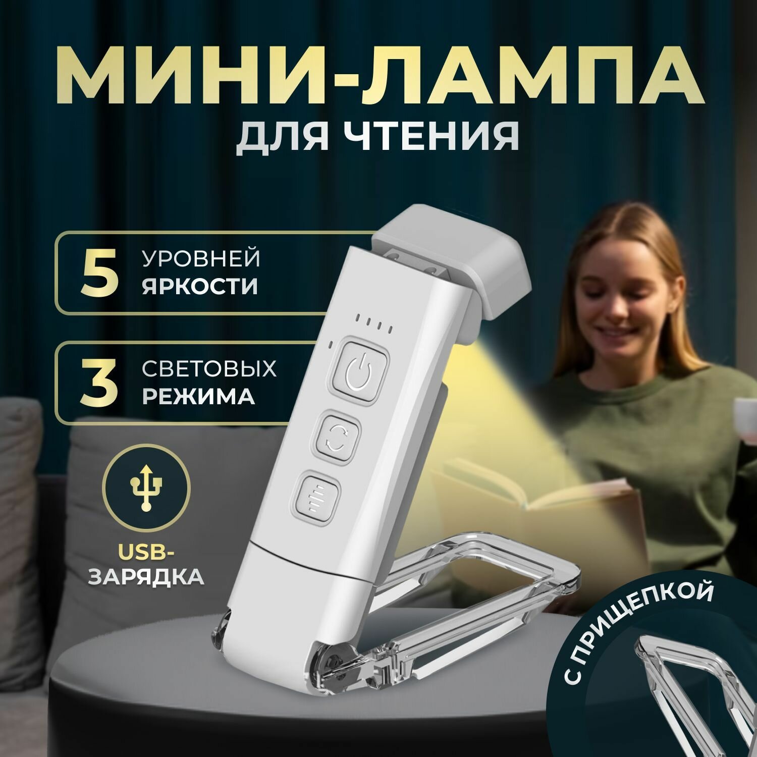 Лампа для чтения USB, светильник на прищепке для книг, портативный фонарик настольный с зажимом