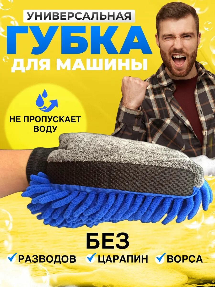 Губка для мытья машины непромокаемаяA