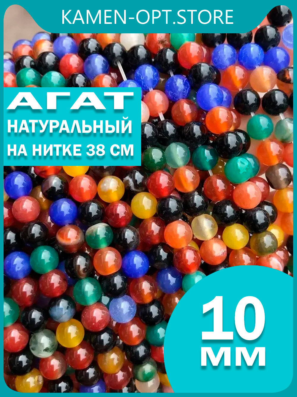 KamenOpt / Агат бусины 10 мм, на нитке 38 см, цвет: Микс, из натурального камня