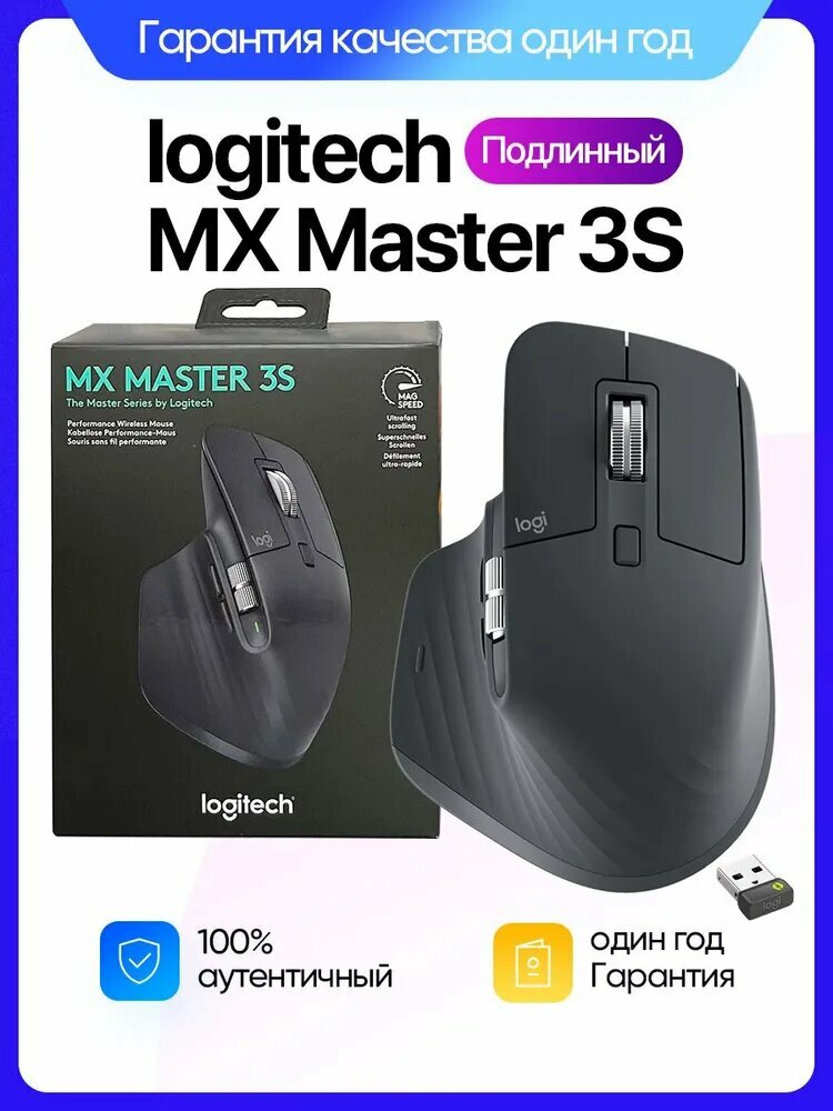 Мышь беспроводная Logitech MX Master 3S, черный