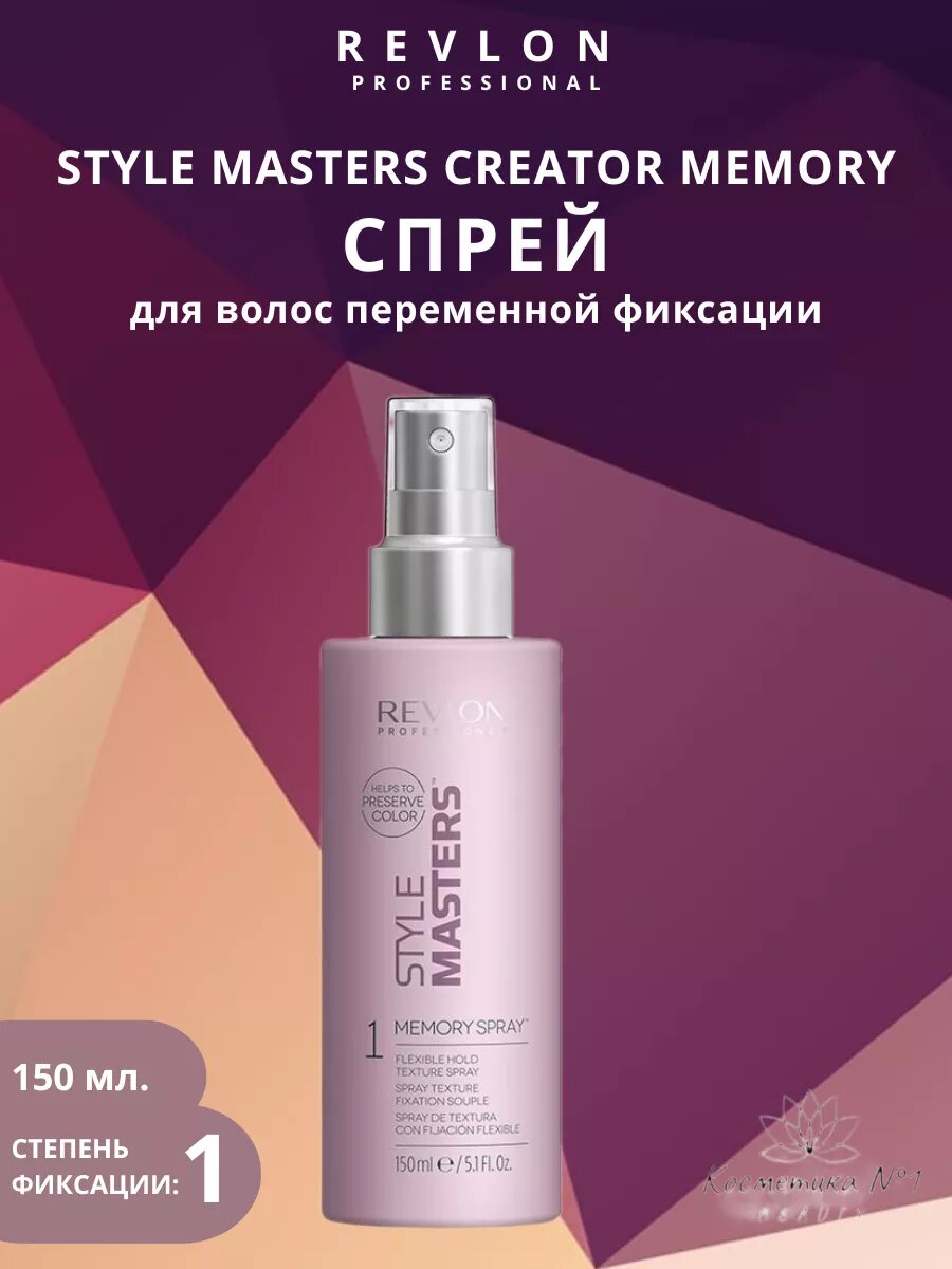 Спрей для волос переменной фиксации Style Masters 150 мл