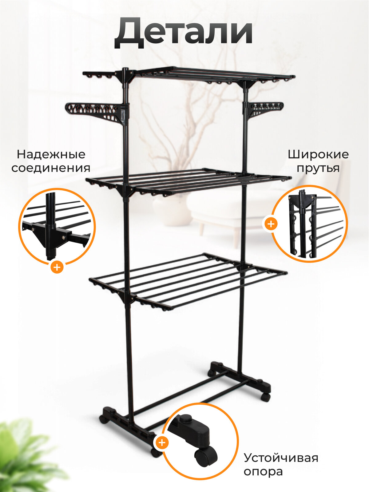Сушилка для белья Joy Home вертикальная Tower, напольная, черная, трехярусная, с подставкой для обуви — фото 1