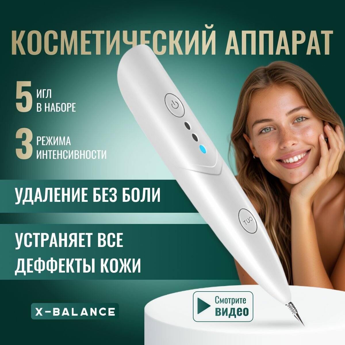 Косметический аппарат от бородавок и папиллом