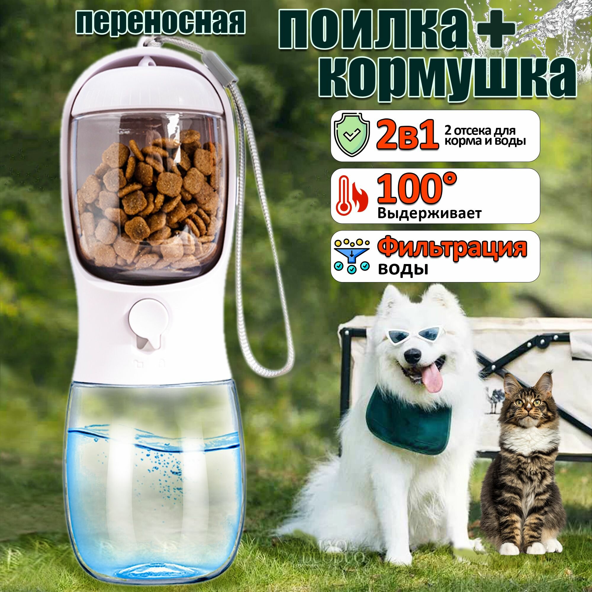 Бутылка-поилка для собак 300 мл. Поилка для собак и кошек дорожная прогулочная. Уличная портативная кормушка 2 в 1.