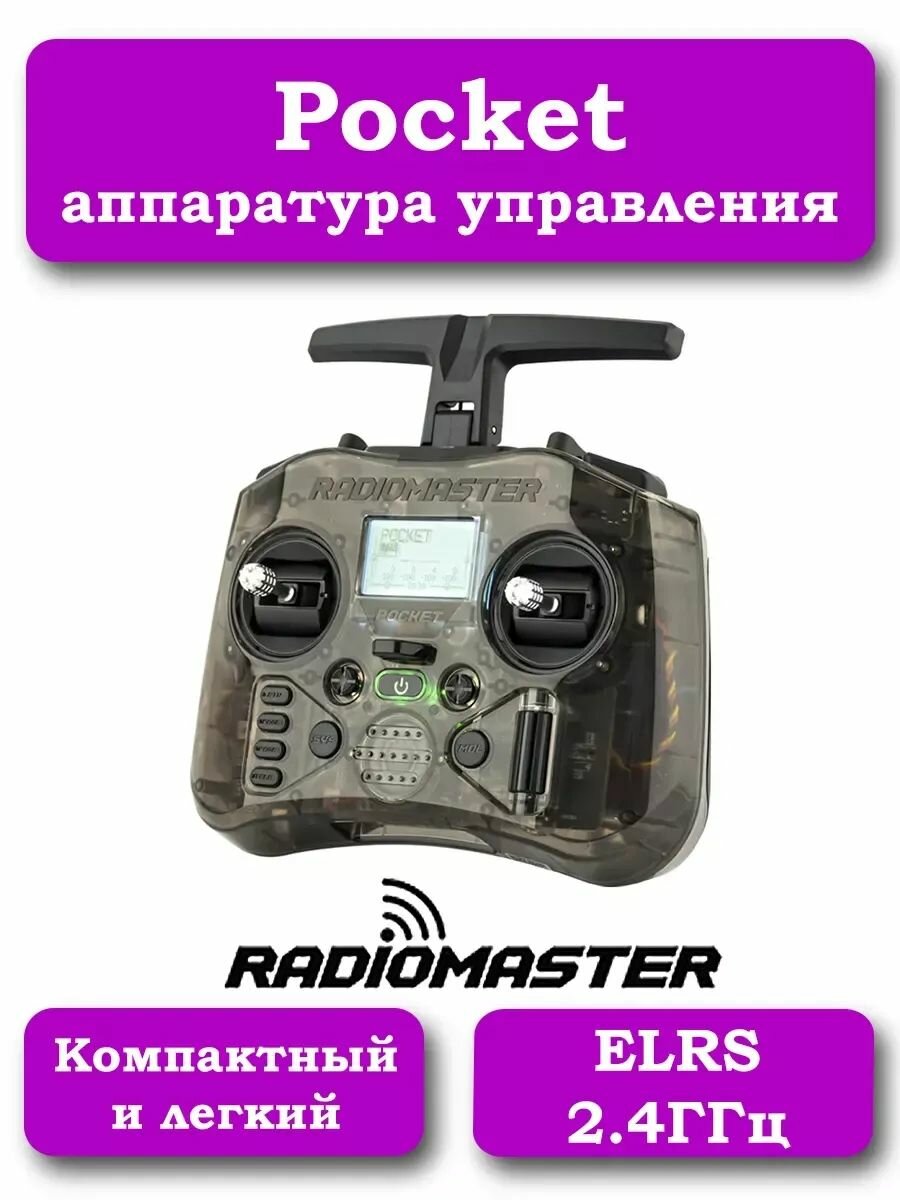 Пульт дистанционного управления для RC FP, RADIOMASTER Pocket Hall ELRS
