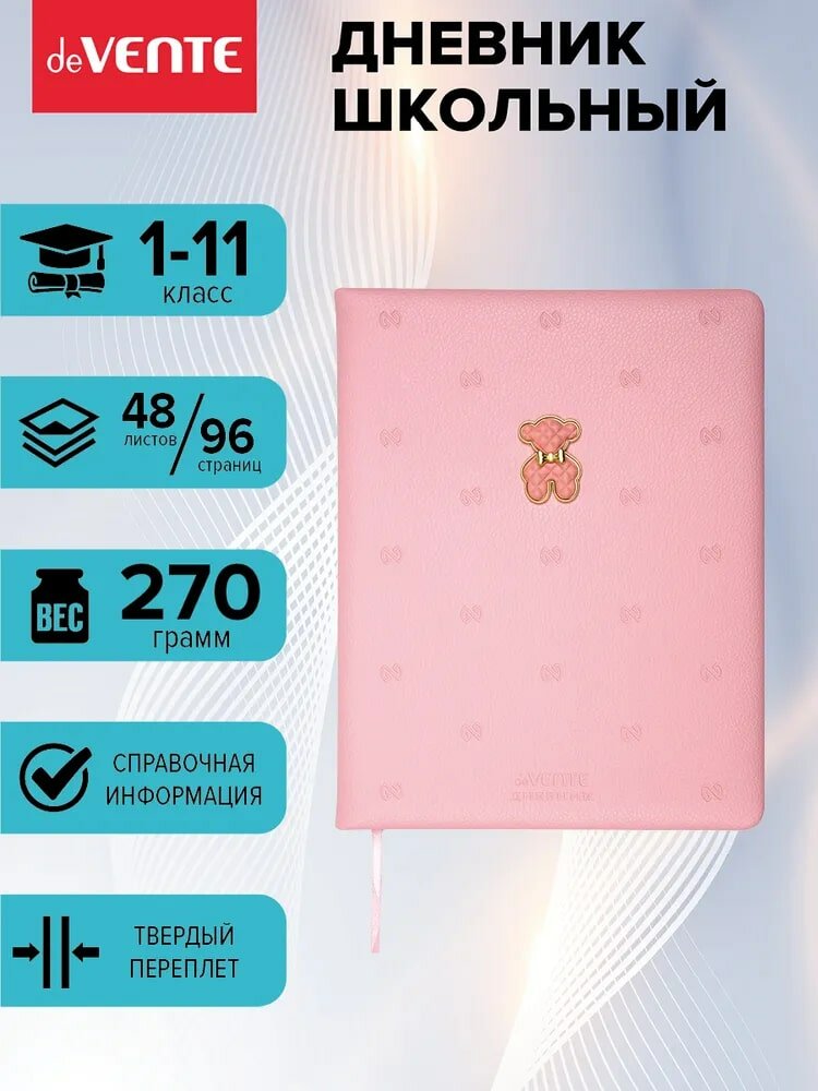 Дневник для 1-11 классов Teddy твердая обложка из искусственной кожи с поролоном
