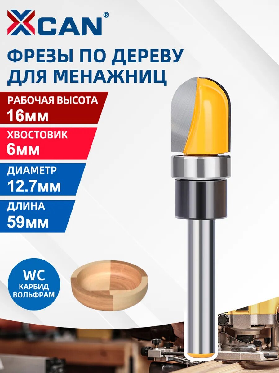 Фрезерный нож для деревообработки, с подшипником, 6×12,7×15,875×59 мм