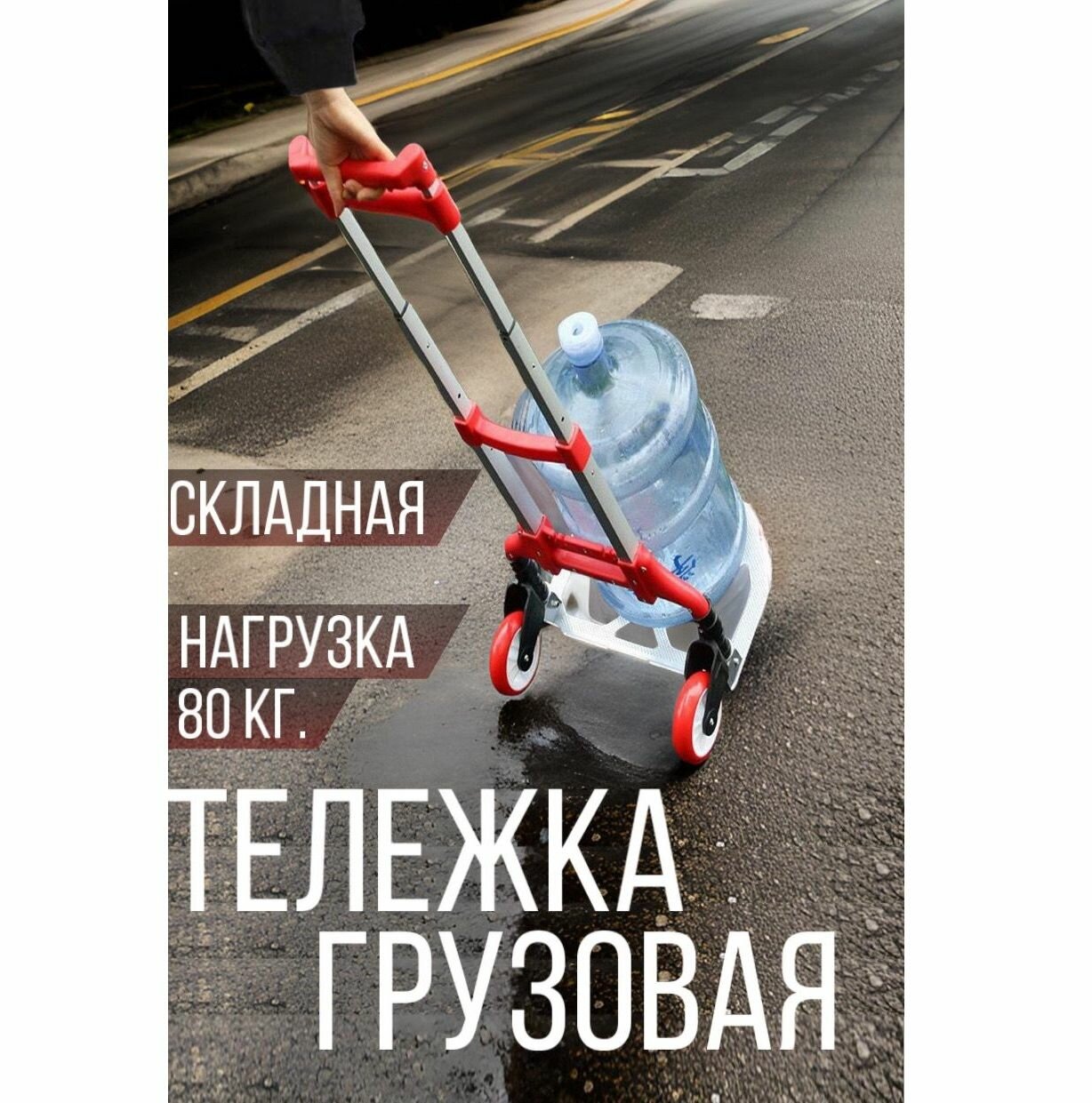Тележка грузовая на колесах складная, ручка с кнопкой