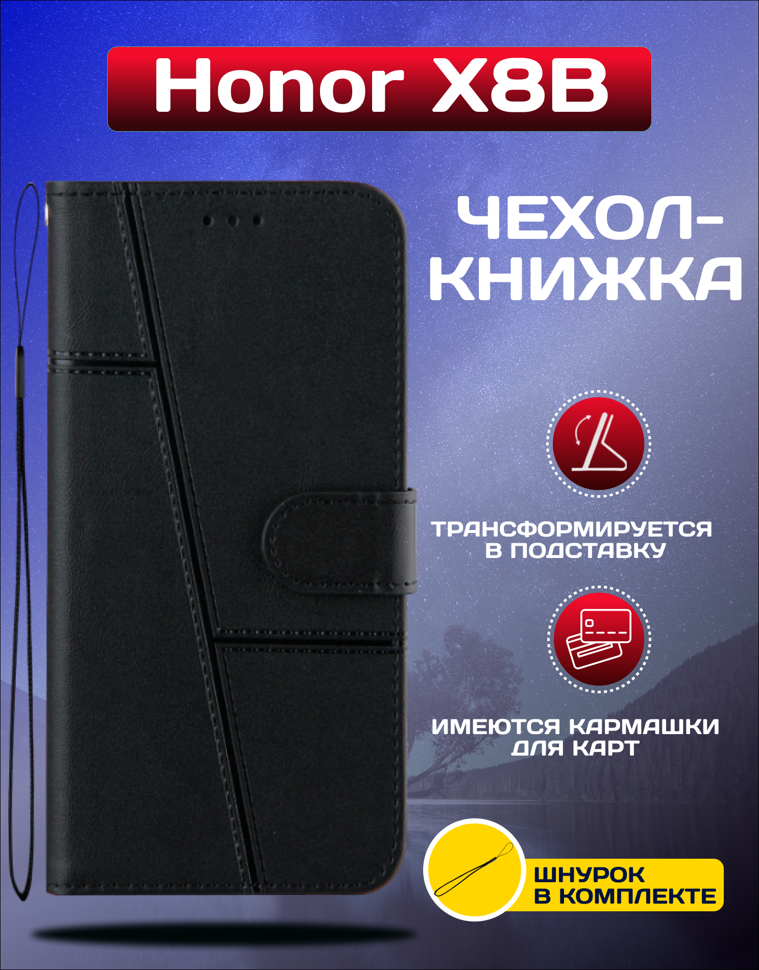 Чехол книжка wallet case на Honor X8B / Хонор Х8Б со шнурком (Черная)