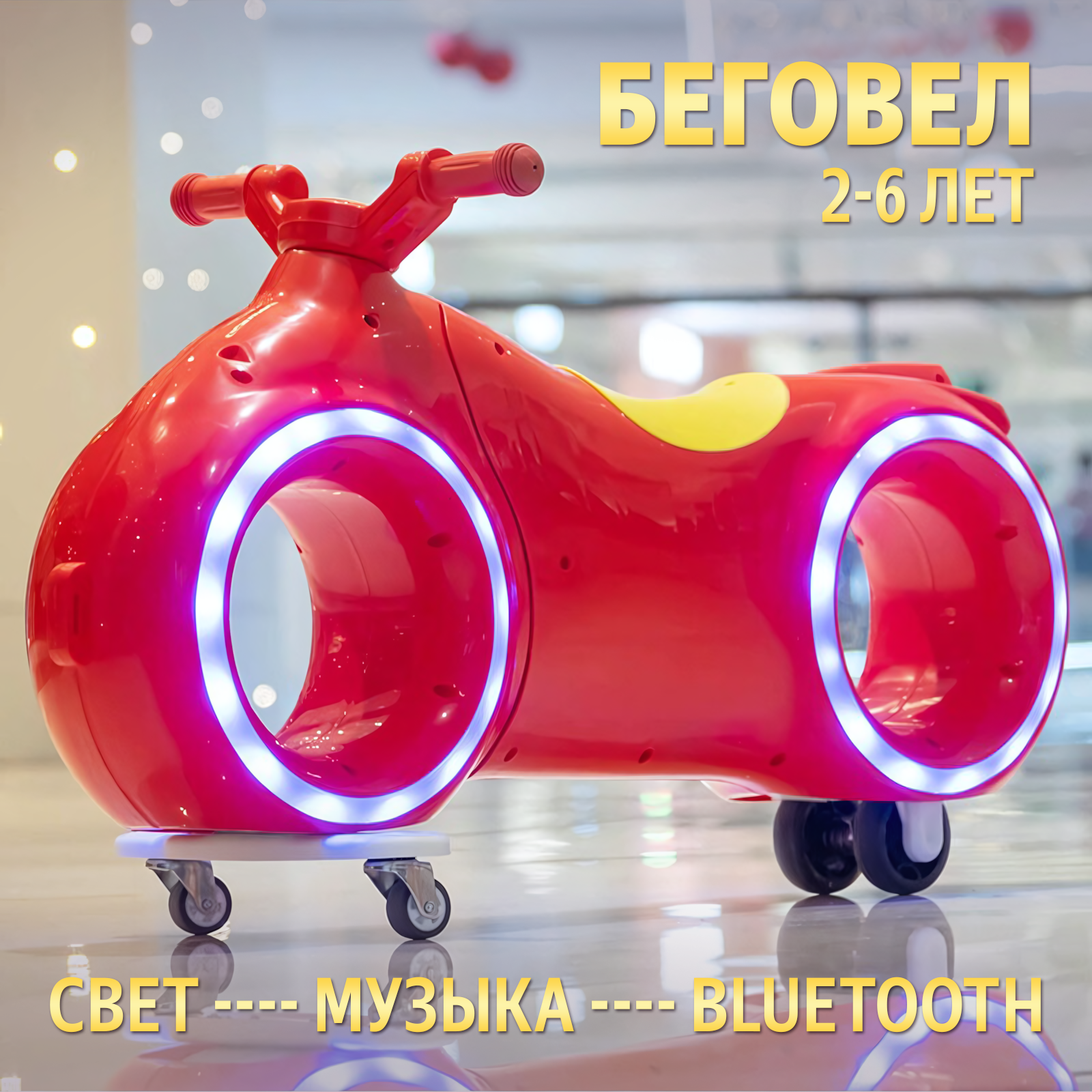 Беговел детский от 2 до 6 лет с музыкой, светом, Bluetooth и литиевой батареей, цвет красный