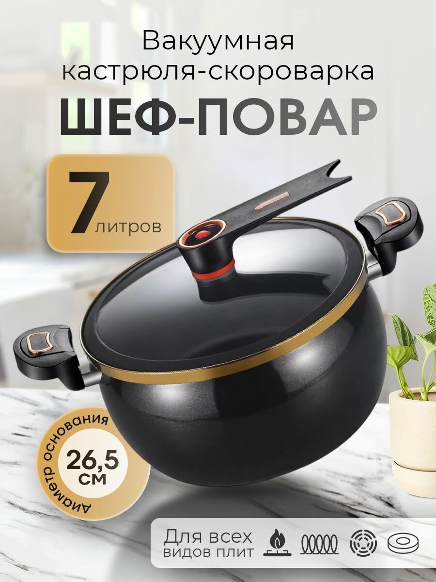 Кастрюля, Чугун, 7 л, красный