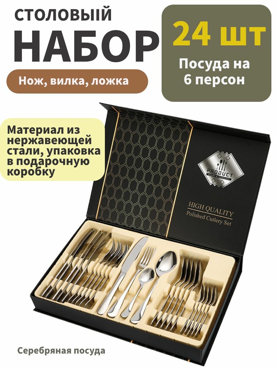 Подарочная коробка для набора посуды из нержавеющей стали из 24 предметов