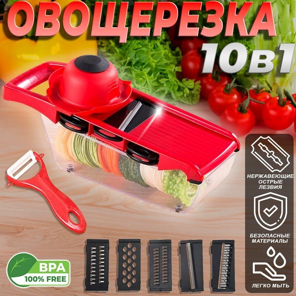 Универсальная фрукто-овощерезка 10в1 с контейнером и насадками для быстрой нарезки овощей фруктов и чеснока мультислайсер