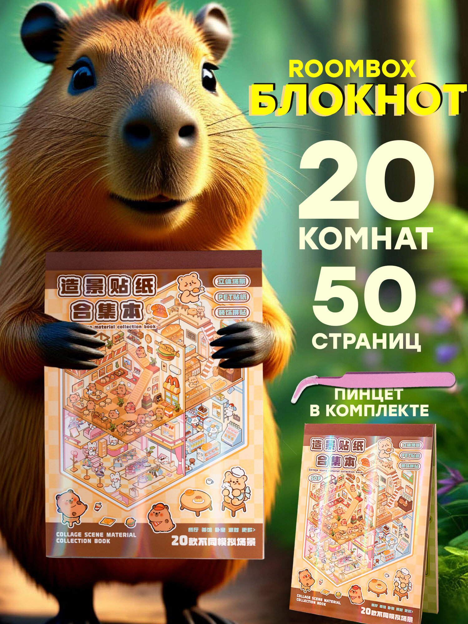 Набор наклеек "Румбокс антистресс", бумага/винил, 3D-формат, тематика животные и птицы