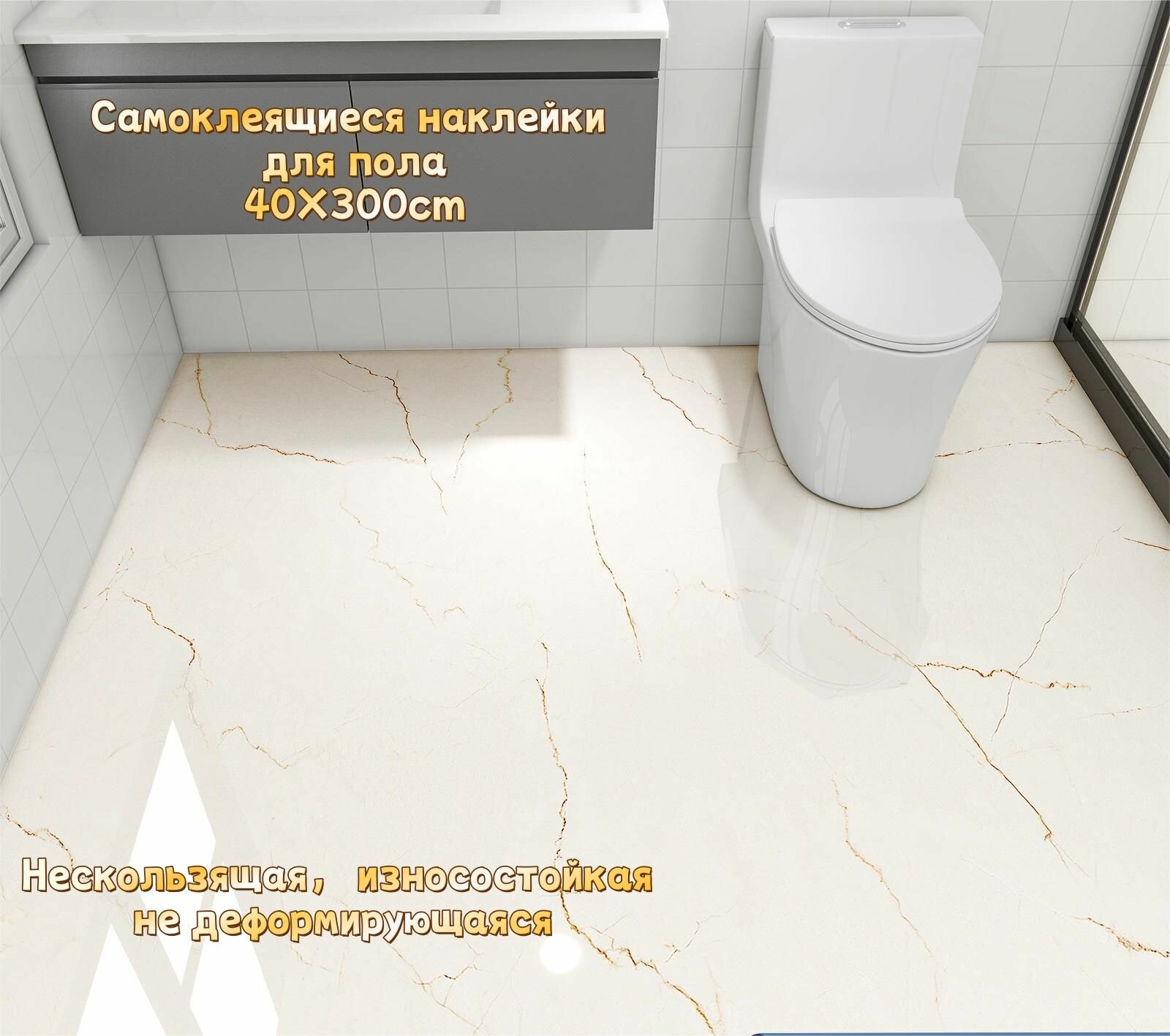 Нескользящие наклейки для пола